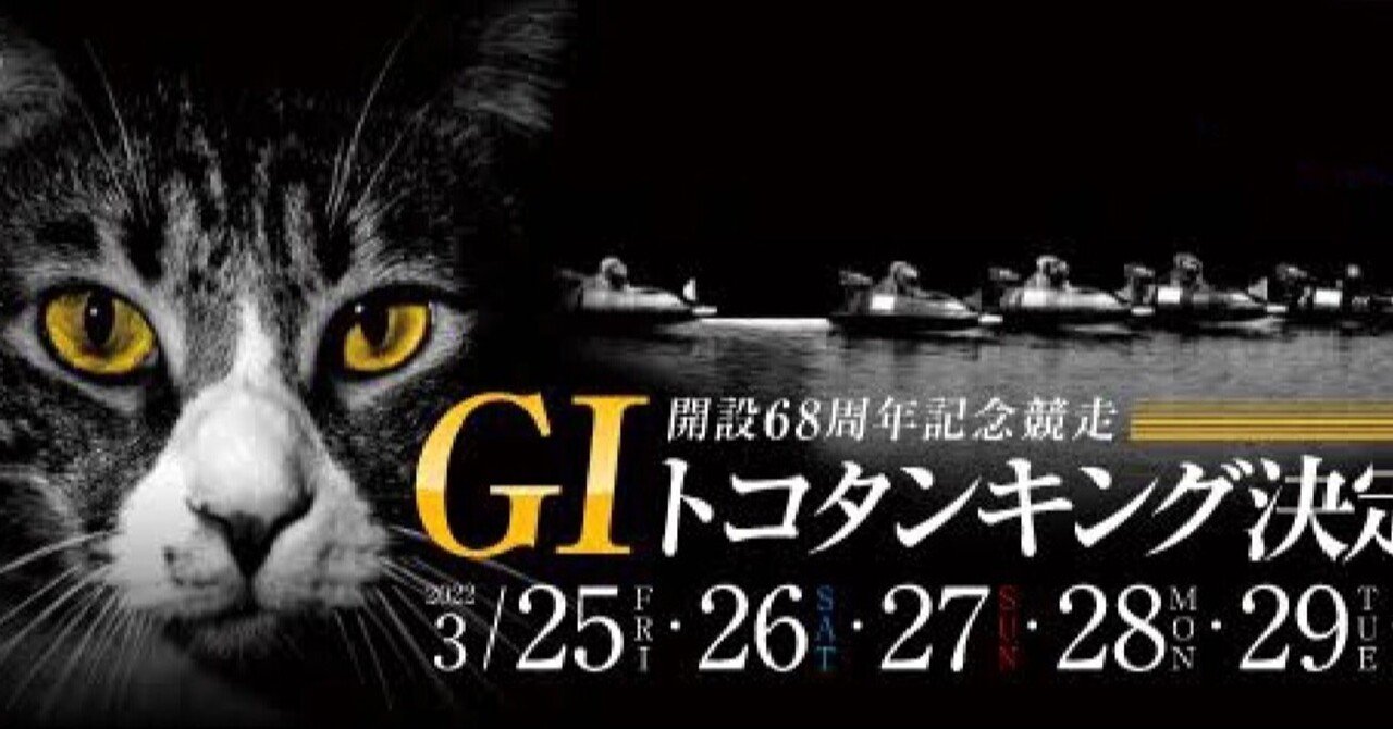 G1🌐常滑9R14:48🔥最終日🔥｜ジェシー『競艇予想』👒♥️⸝⸝⸝