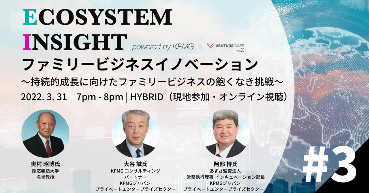 世界4大監査法人グループKPMGが目指すファミリービジネスのイノベーション創出｜vct_tokyo