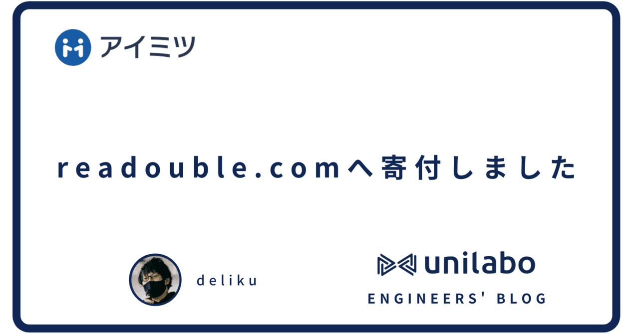 readouble.com へ寄付しました｜deliku＠PRONI