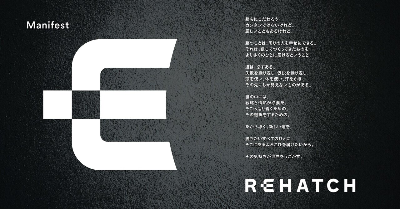 独立して2年創業の想いに改めて向き合いました。REHATCHリブランディング｜REHATCH株式会社