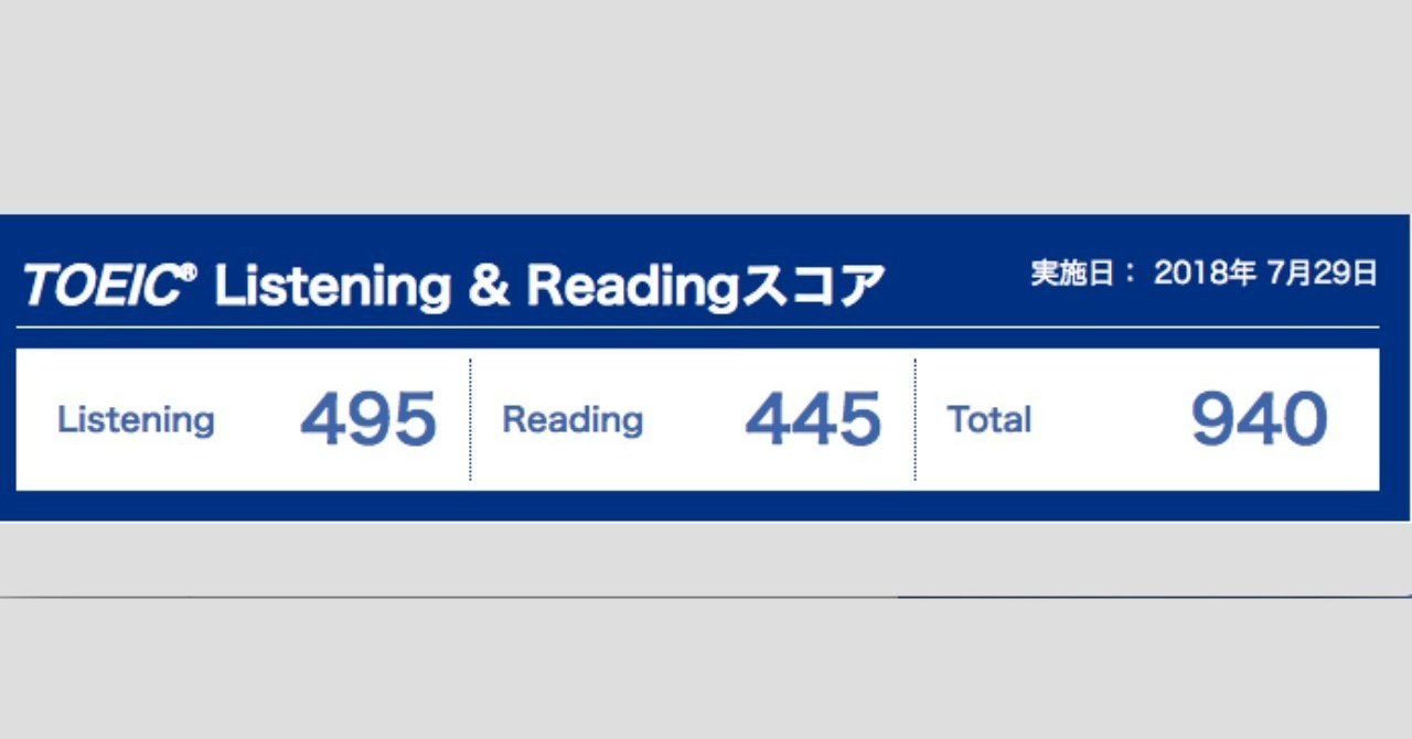 TOEIC940取れたので、勉強方法書いときます！｜Ryo Nishimura｜note