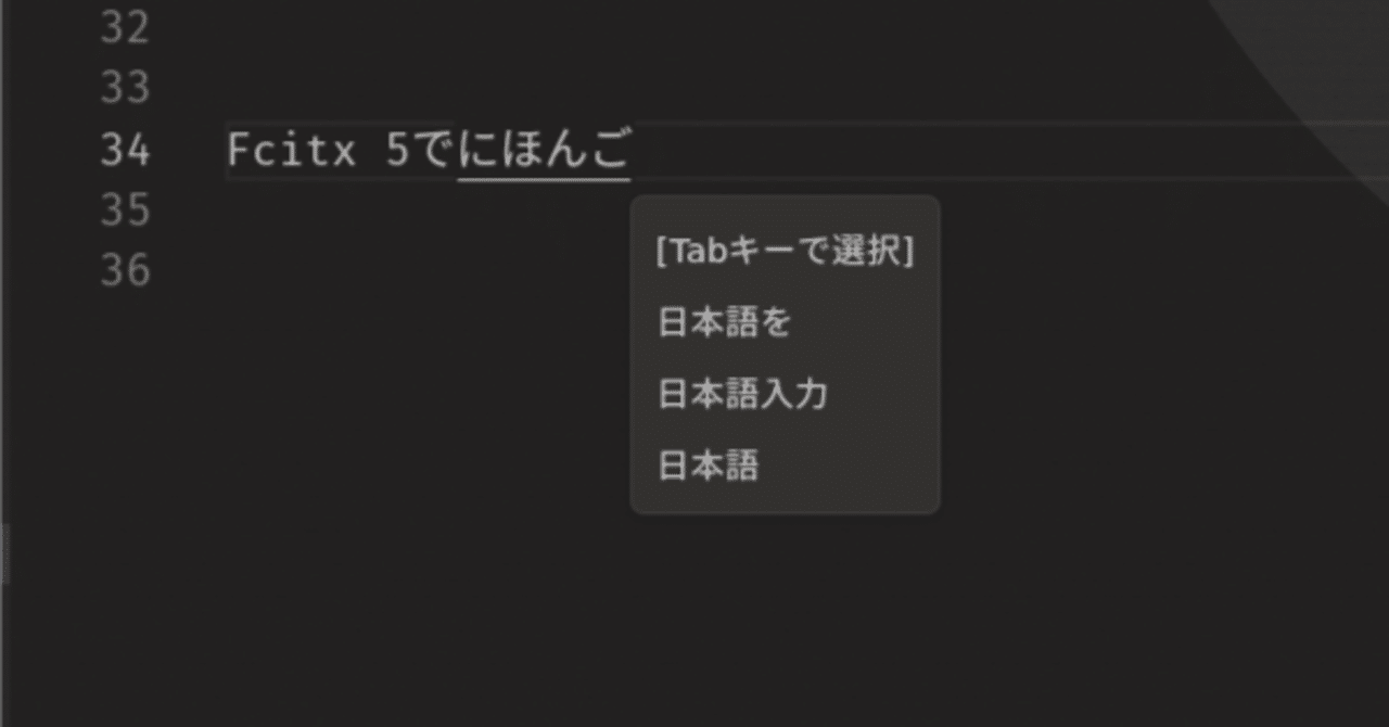Pop!_OS：日本語入力をiBusからFcitx5へ変更｜Histone