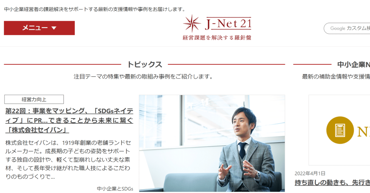 J-Net21ビジネスQ&A「健康経営」掲載されました！｜フジガッキー/ウェルビーイング・ビジョナリーコーチ