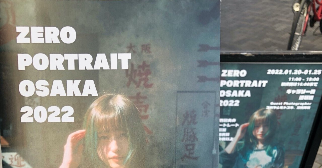 ZERO PORTRAIT OSAKA 2022を振り返る｜Hisa