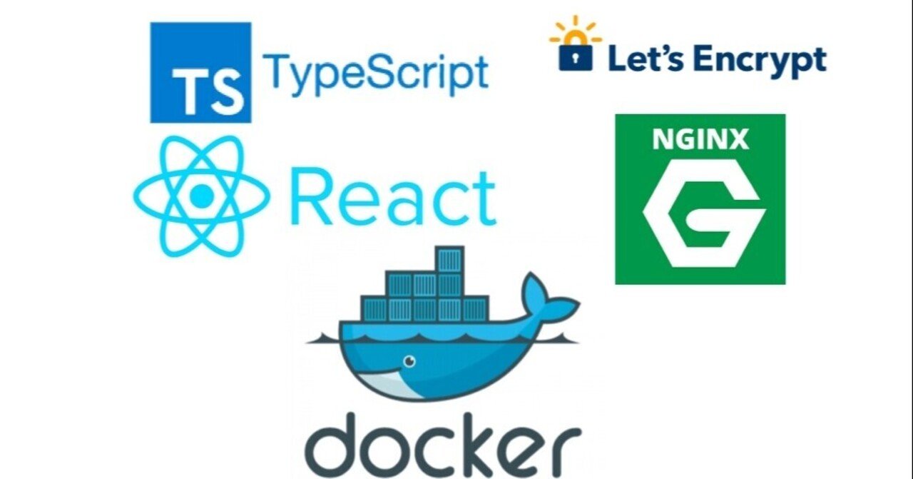 【Docker(Docker-Compose)】React & TypeScriptの開発・本番環境構築【Nginx,Let’sEncrypt利用】｜とまと家