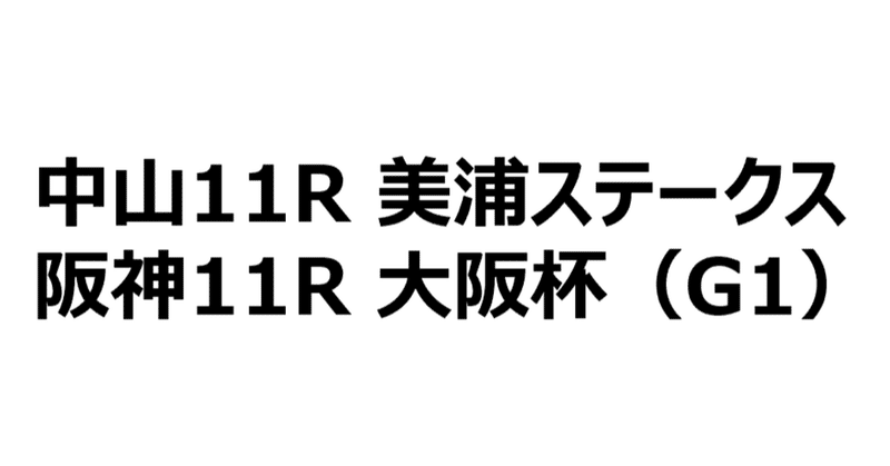 2022/4/3 中山11R 阪神11R｜タク@競馬AI