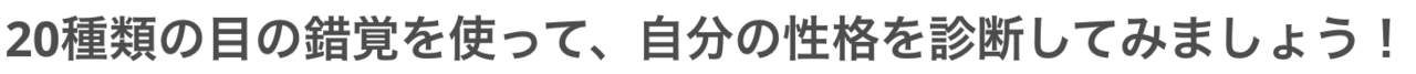 目の錯覚で自分の性格が丸わかり！ 結構面白い https://www.tipsandtricksjapan.com/%e6%a7%98%e3 ...