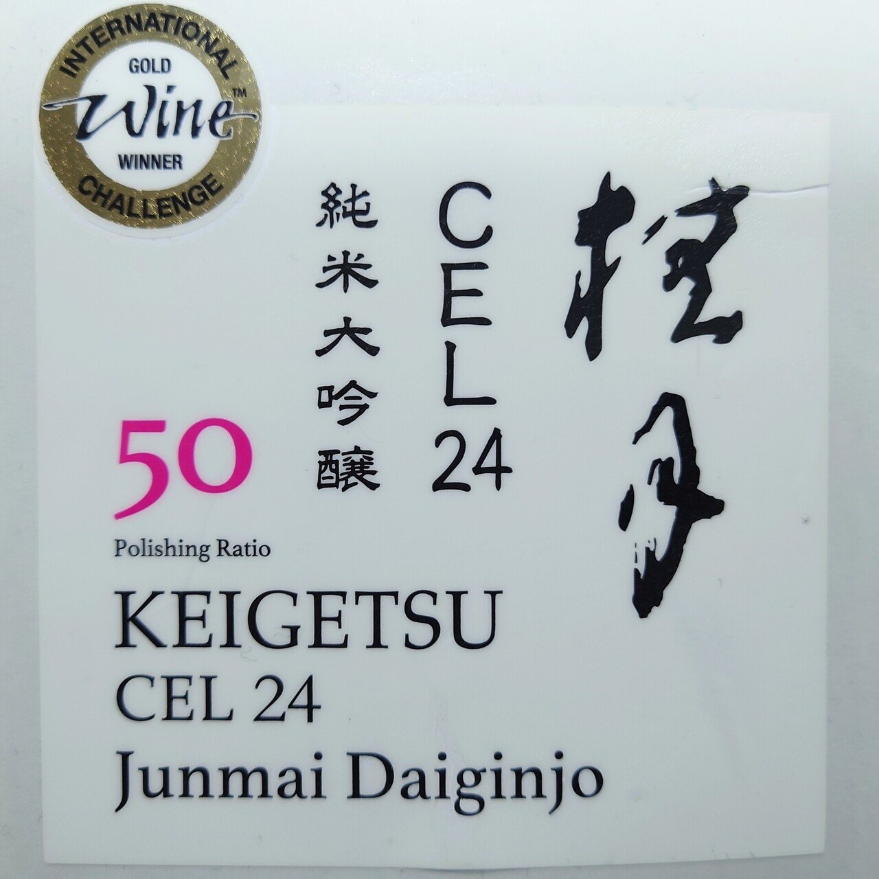 No.315 桂月 CEL24 純米大吟醸 50｜DRY