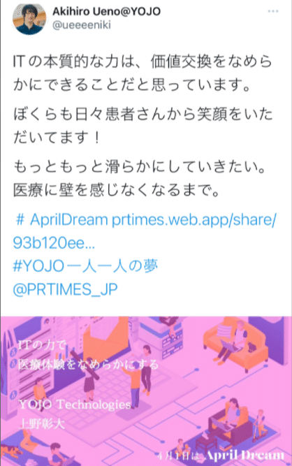 April DreamプロジェクトにちなんでYOJOメンバーで夢を語り合いました｜PharmaX Blog