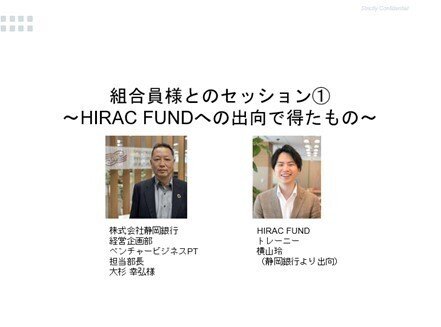 第2期HIRAC FUND 組合員集会を開催しました！｜HIRAC FUND 公式note