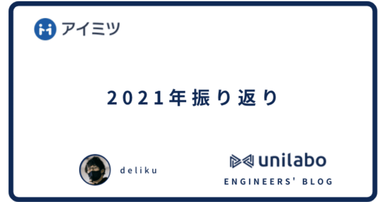 2021年振り返り｜deliku＠PRONI