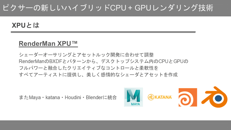 RenderMan XPU™ ピクサーの新しいハイブリッドCPU+GPUレンダリング技術 Part1｜IndyZone
