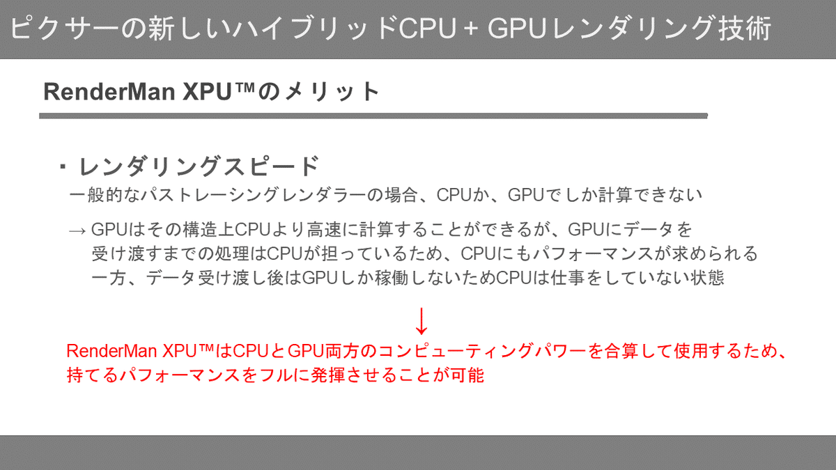 RenderMan XPU™ ピクサーの新しいハイブリッドCPU+GPUレンダリング技術 Part1｜usdvfx