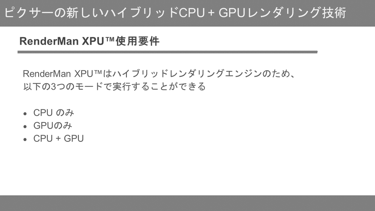 RenderMan XPU™ ピクサーの新しいハイブリッドCPU+GPUレンダリング技術 Part1｜usdvfx