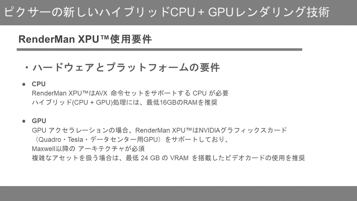 RenderMan XPU™ ピクサーの新しいハイブリッドCPU+GPUレンダリング技術 Part1｜usdvfx