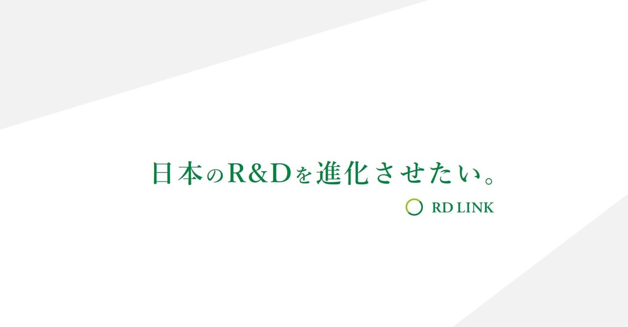 RD LINK3年目を迎えて。新規事業責任者としての決断と決心。｜RD LINK／理系専門職の複業支援サービス