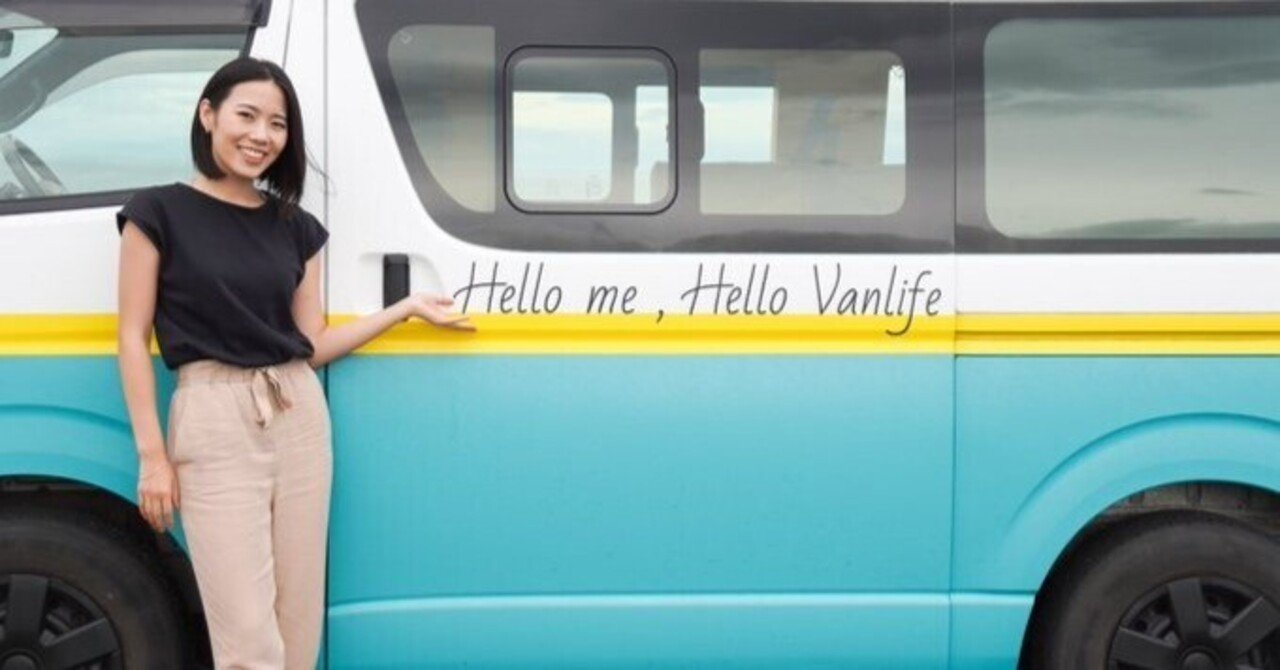 「女子大生、車に住む」宮本芽依がバンライフで示す生き方の可能性｜やもちゃん