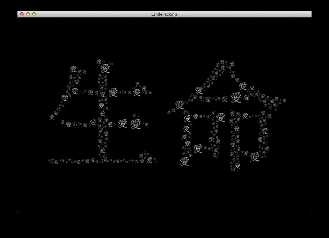 「愛で命を描いてみたが」Atsushi Kandaさんご提案。やっぱり愛だよね。昨日に引き続きプログラミングで動的に文字の文字を。今後はアニメーションやジェネラティブなアルゴリズムや人工知能 ...