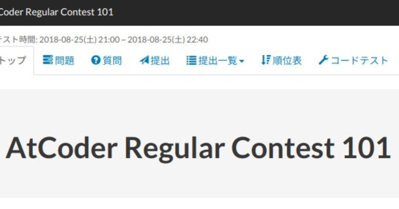 競プロ参戦記 第4回「距離」 Atcoder Regular Contest #101｜令掛ベイン