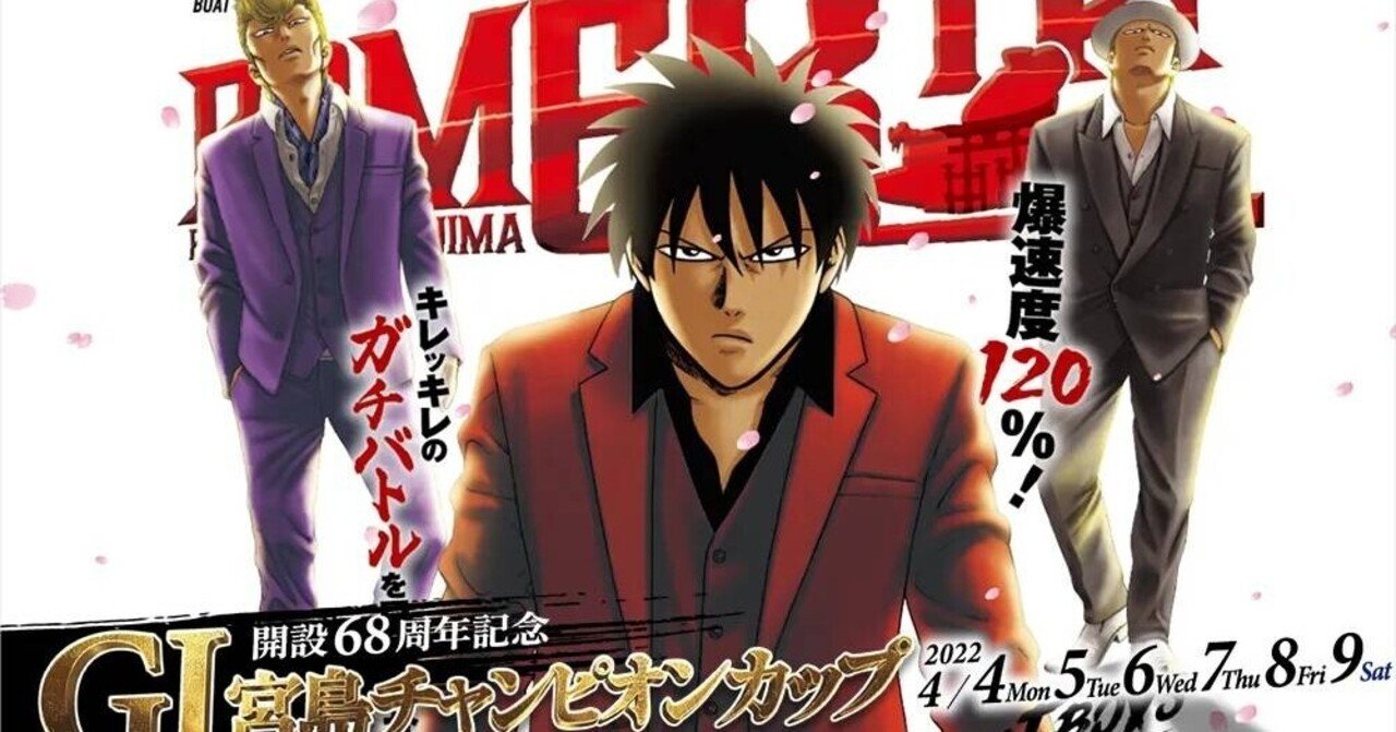 宮島7R13:46🌐激熱🌐｜🔥シンフォギア競艇予想🔥｜note