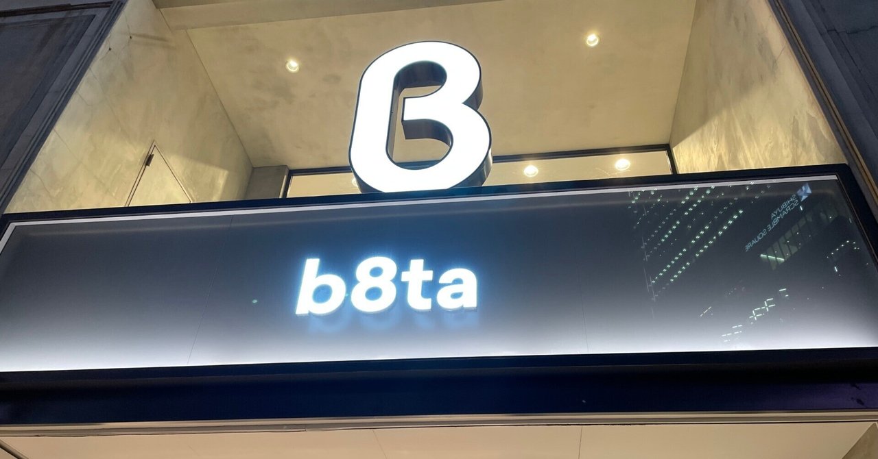 b8ta（ベータ）渋谷店で気になった商品の紹介と実際に試すことの重要性｜木村恵@女性ヘルスケア×イノベーション
