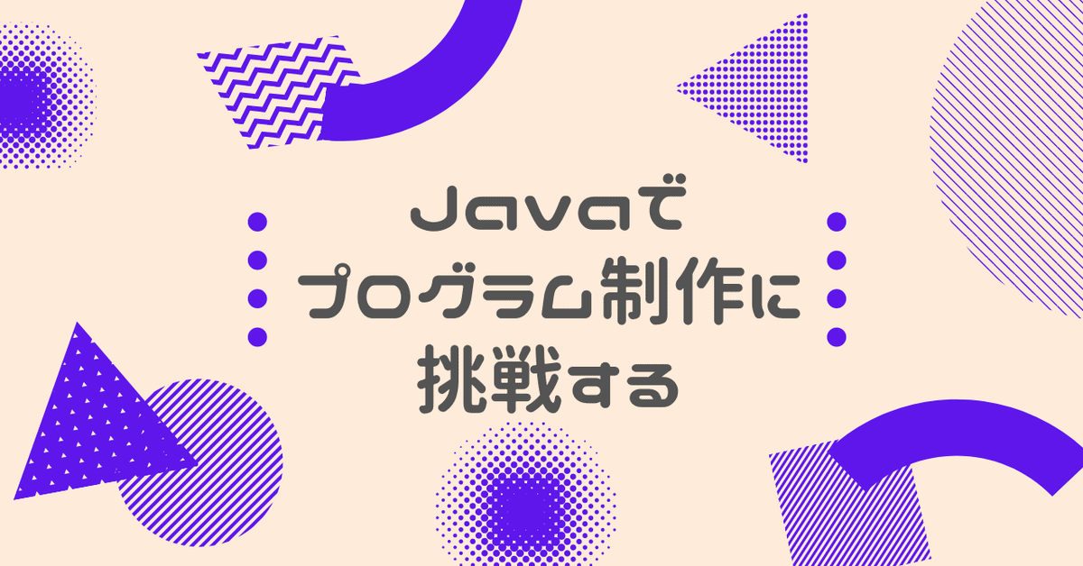 Javaでプログラム制作に挑戦する【Hit&Blow】｜RyOsUkE