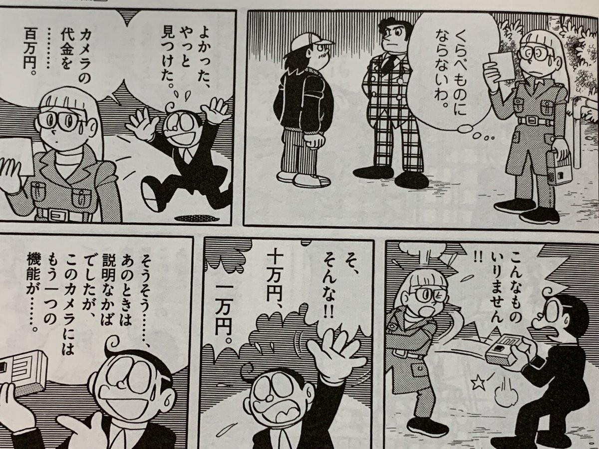 恋の目利きにお役立ち『値ぶみカメラ』／ヨドバ氏カメラシリーズ③｜藤子Fノート