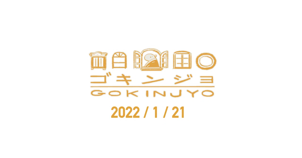 絵を仕事にするということ｜ゴキンジョ / GOKINJYO