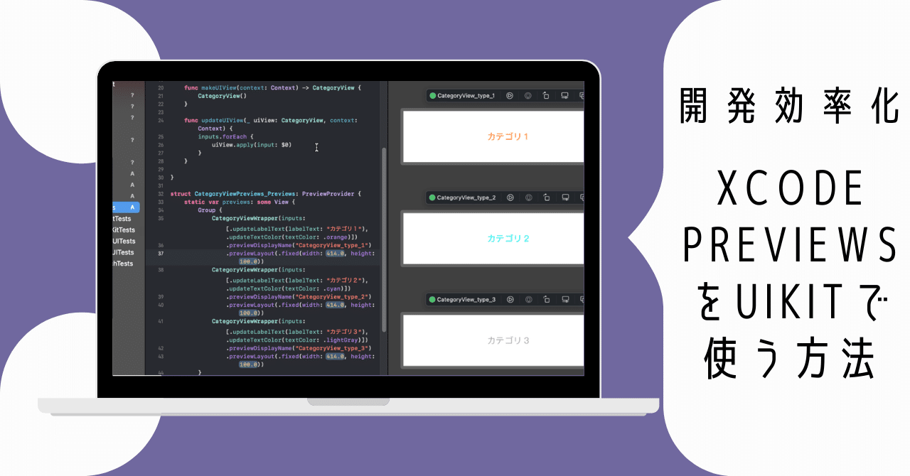 UIKitベースの開発環境で Xcode Previews を使う方法｜Hanagasaki