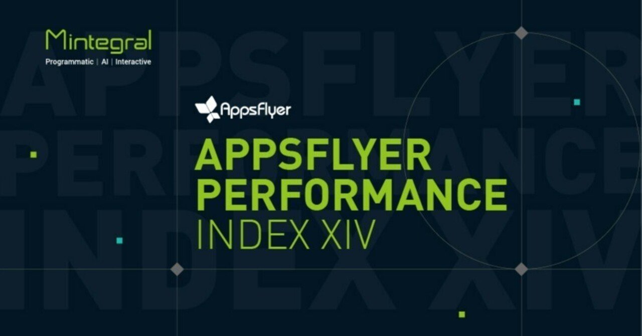 Mintegral、AppsFlyerパフォーマンスインデックス第14版でさらに躍進｜Mintegral