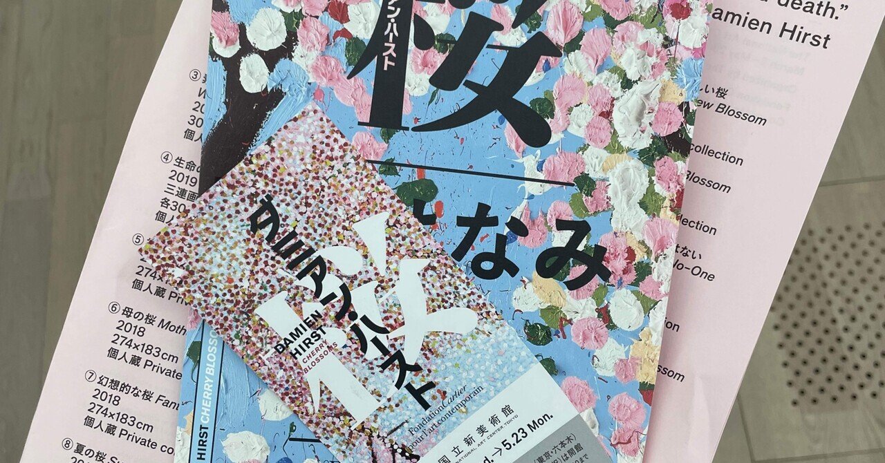 Damien Hirst ｜Naoki Akashi｜note