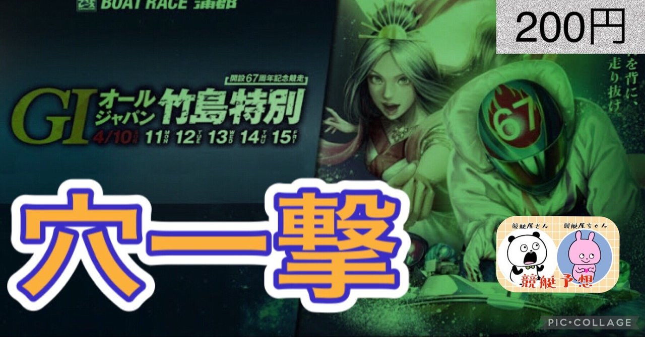 穴一撃🐼蒲郡G1🐼7R18:02｜🐼競艇屋さんのnote🐼¥200.¥250｜note