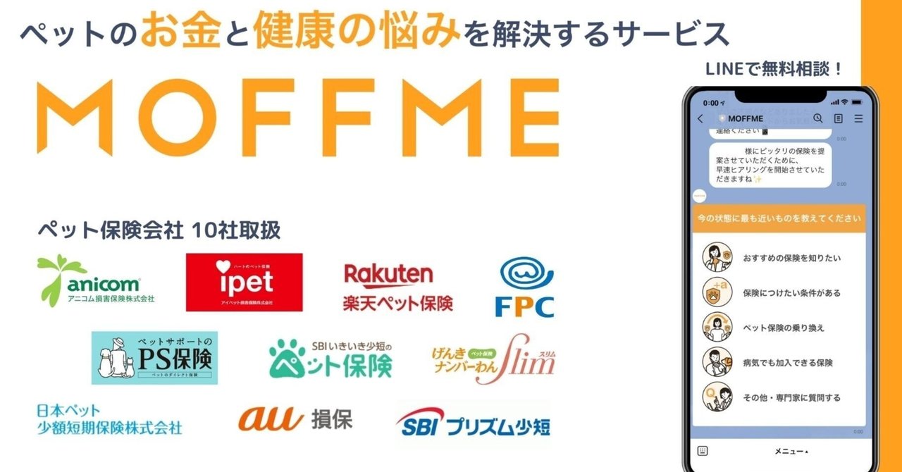 ペット保険、入る入らない問題をペット保険の代理店の視点から回答｜MOFFME