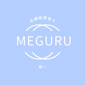 MEGURU｜note