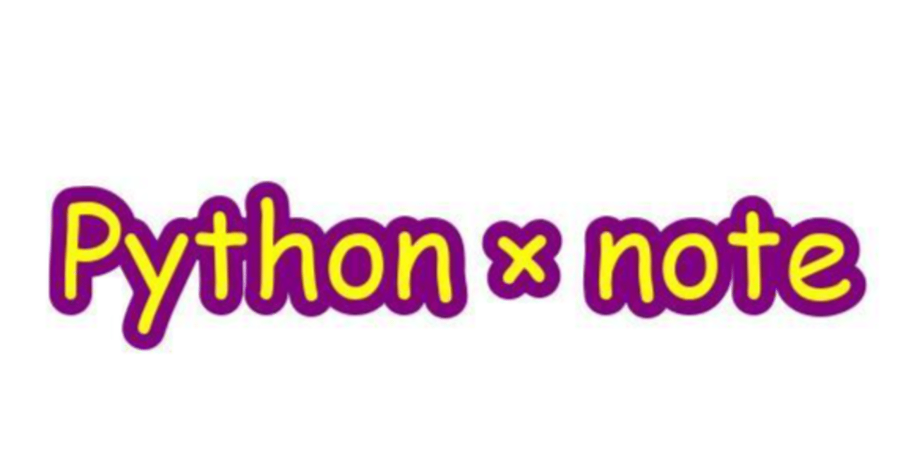 [Python]もらったデータが全角や半角が混在していた時の対処法[unicode正規化]｜nao_py