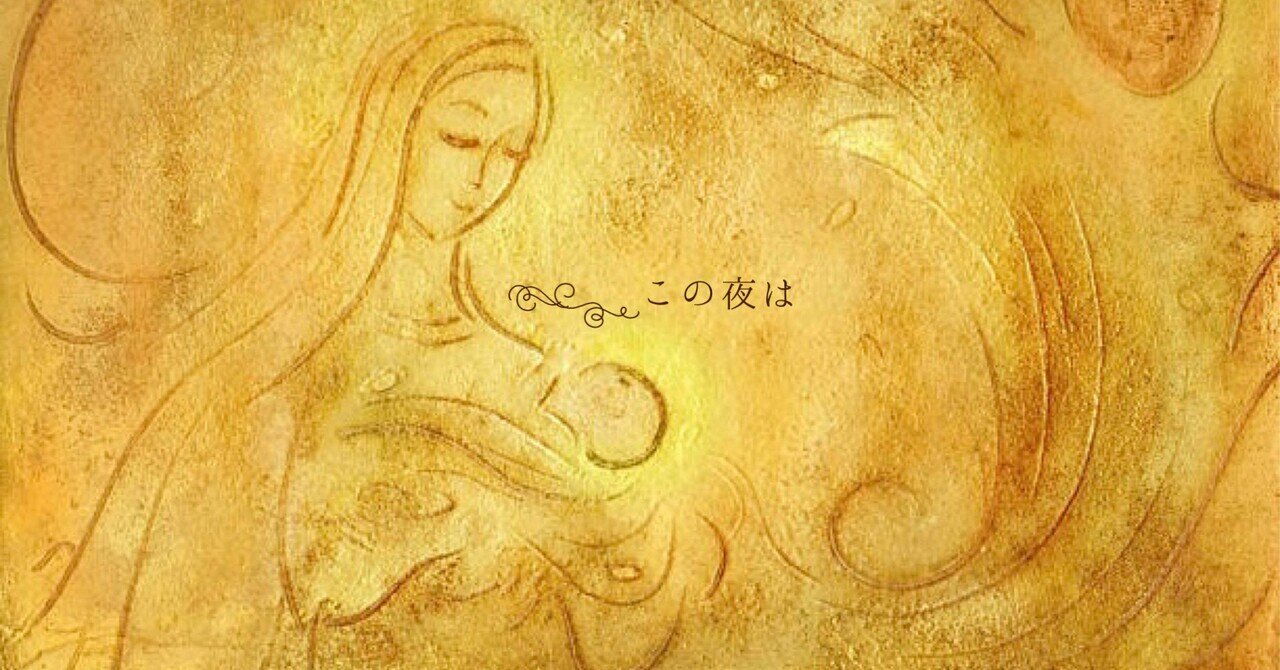 今夜、主がご復活なさいます｜reico｜note