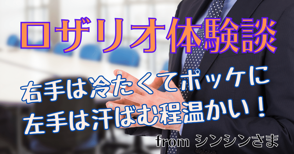 ロザリオ体験談～パート16～｜ちかみつ -chikamitsu lab-