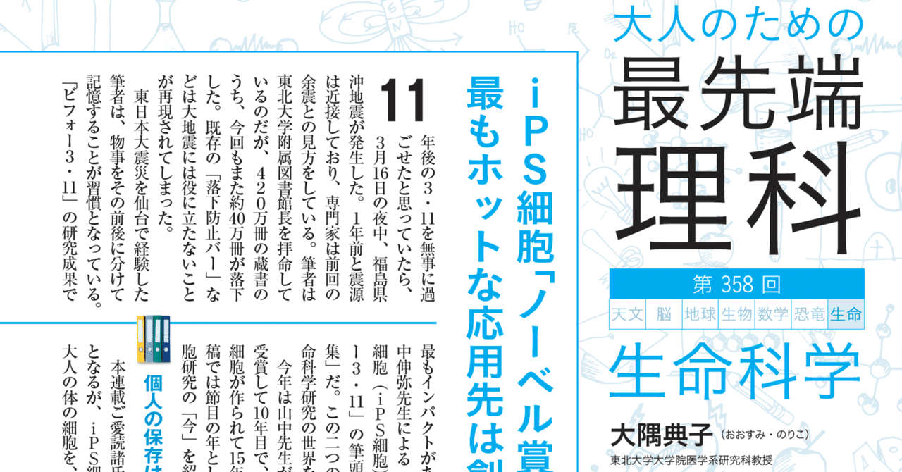 週刊ダイヤモンド誌連載コラム第358回「iPS細胞「ノーベル賞」から10年…｜大隅典子の仙台通信note (Sendaitribune)