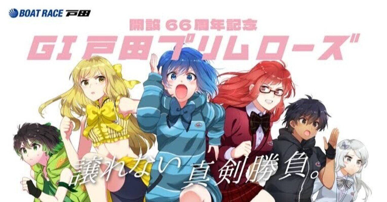 G1🌐戸田5R12:39🔥｜ジェシー『競艇予想』｜note