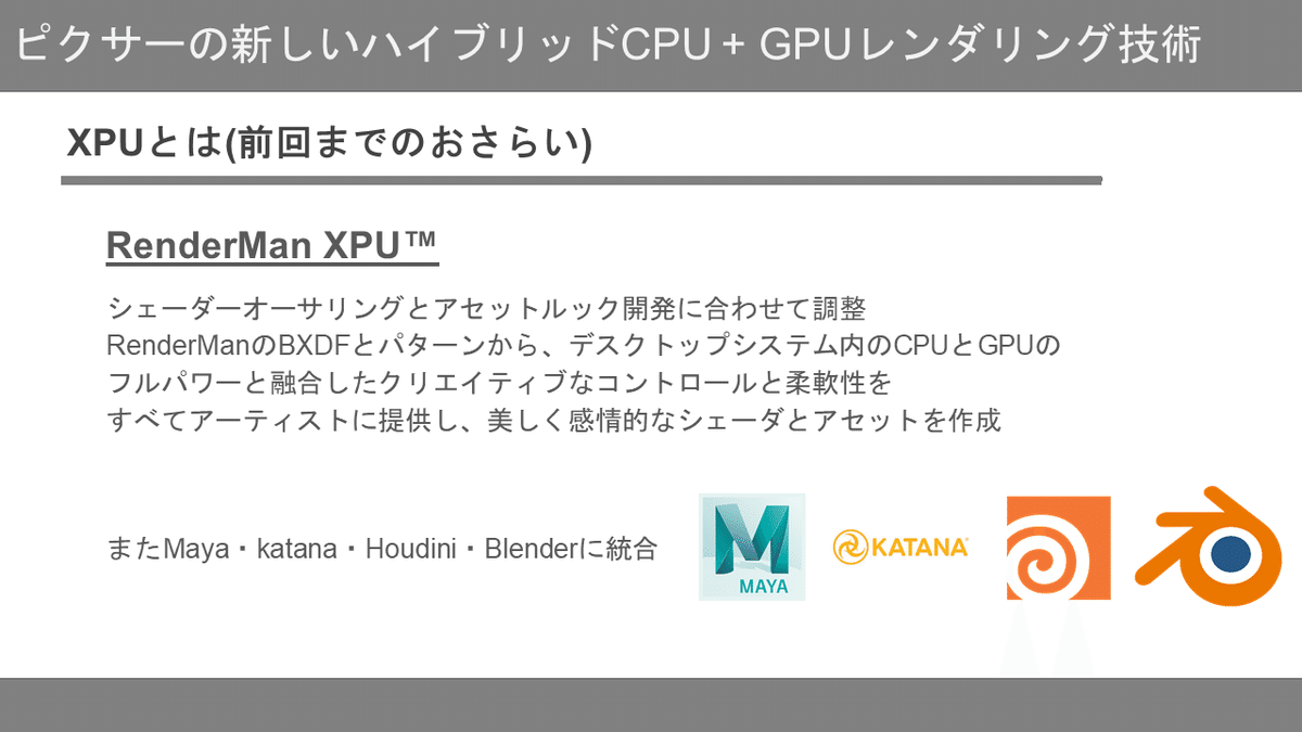 RenderMan XPU™ ピクサーの新しいハイブリッドCPU+GPUレンダリング技術 Part3｜usdvfx