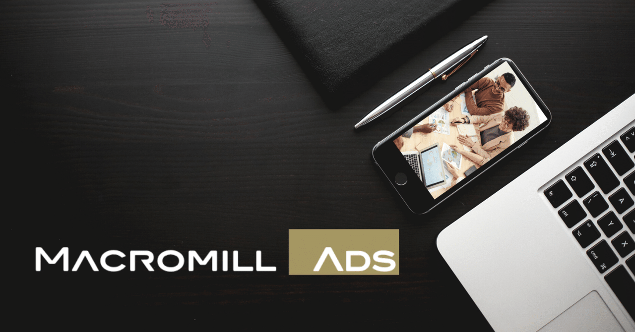 「Macromill Ads」が目指す、マーケティング戦略構築から施策支援の道筋｜Oka Shunsuke（岡 駿介）