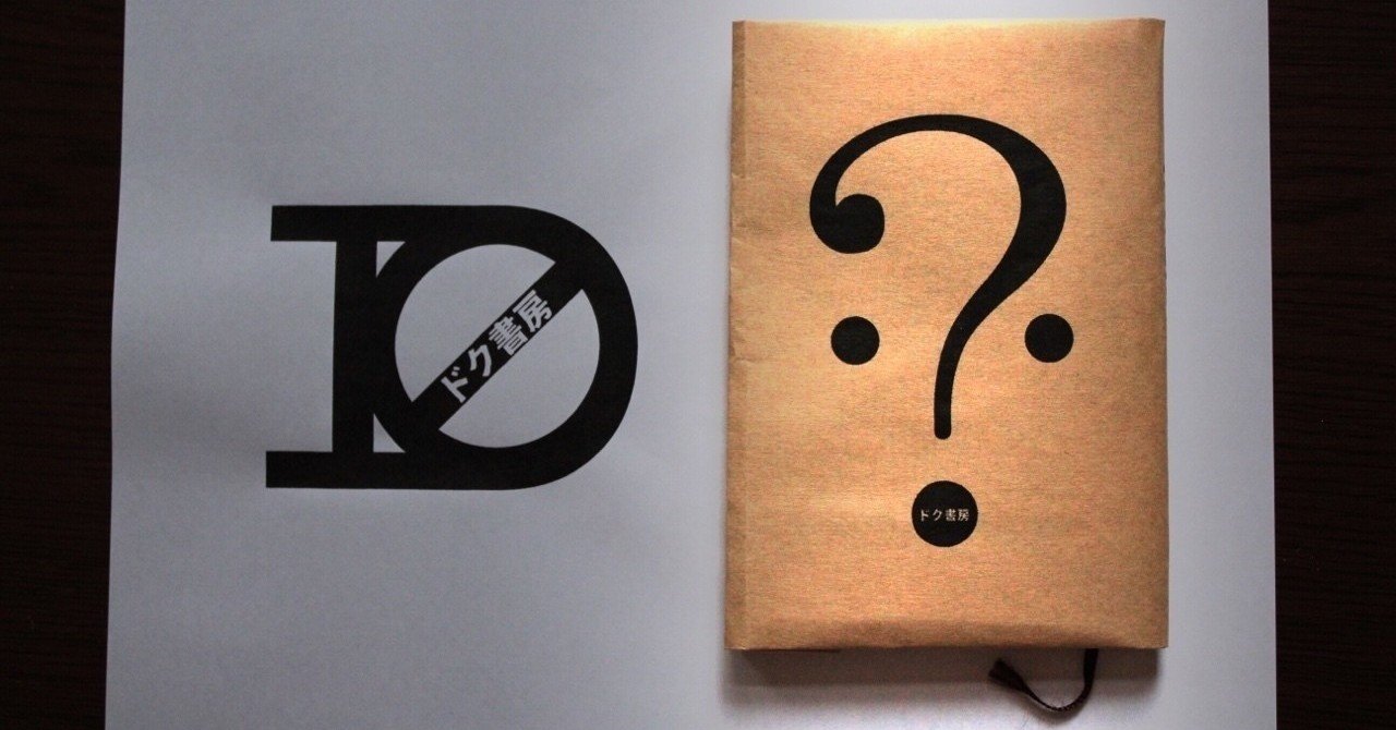 HATENA BOOKS｜ドク書房｜note