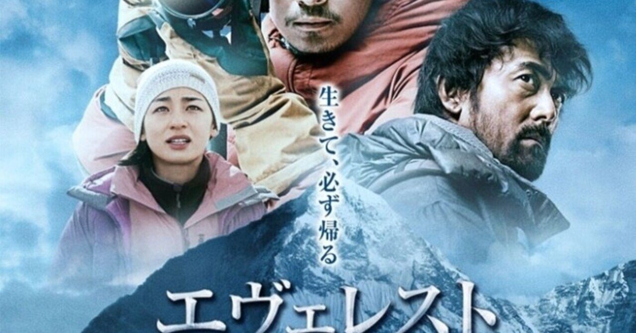 『エベレスト神々の山嶺』｜eigamuro