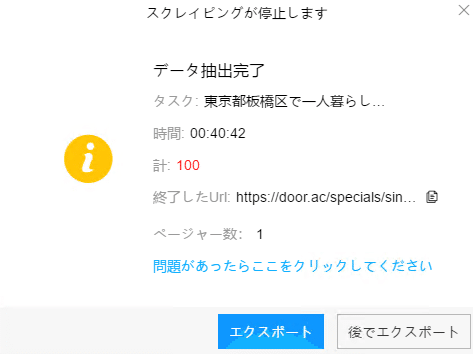 家探す!Doorから一人暮らしの賃貸物件情報をスクレイピング | suzikisyouのブログ