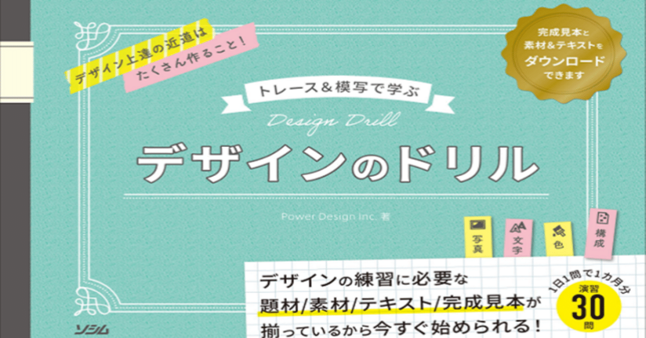 デザインのドリル 演習09 フリーマーケットのチラシ｜SHUN@WebMaster