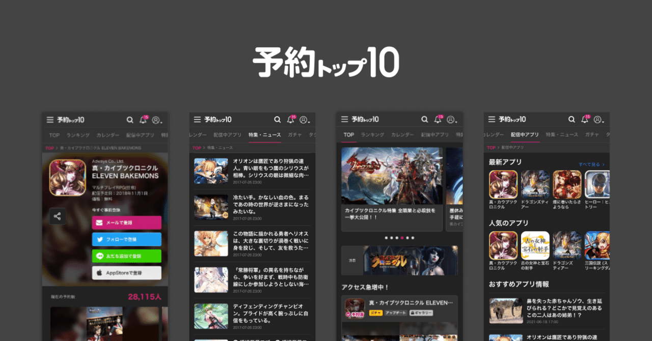 ADWAYS生まれのアプリ事前予約サービス「予約トップ10」と担当するチームを紹介！｜ADWAYS CREATIVE