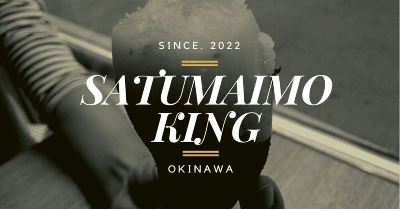 焼き芋屋開業までの道のり＃3｜ naoki_base