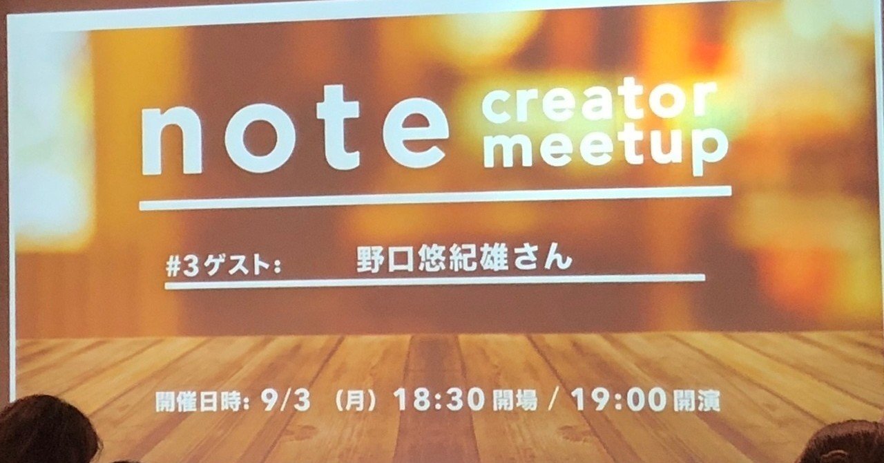 #notemeetup に参加しました｜おきありちゃん／Oki Arisa｜note