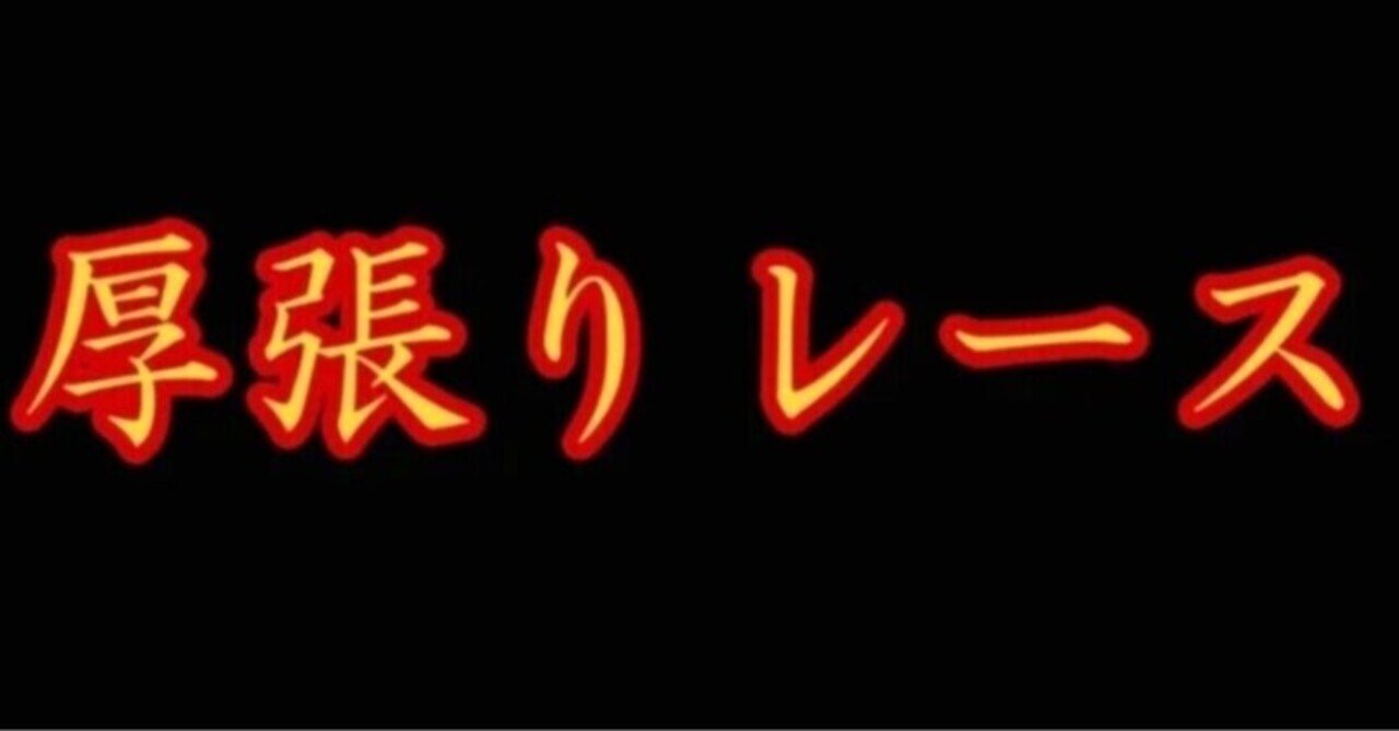 ️解説付き ️下関7R18:05 ️厚張 ️｜カノア@競艇予想｜note