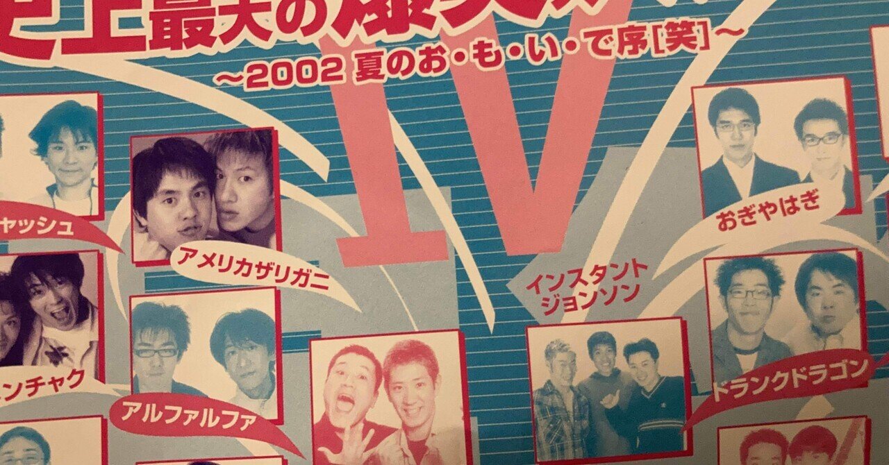 Laughing Note〜お笑い手帖回顧録 vol 37｜チョッキー